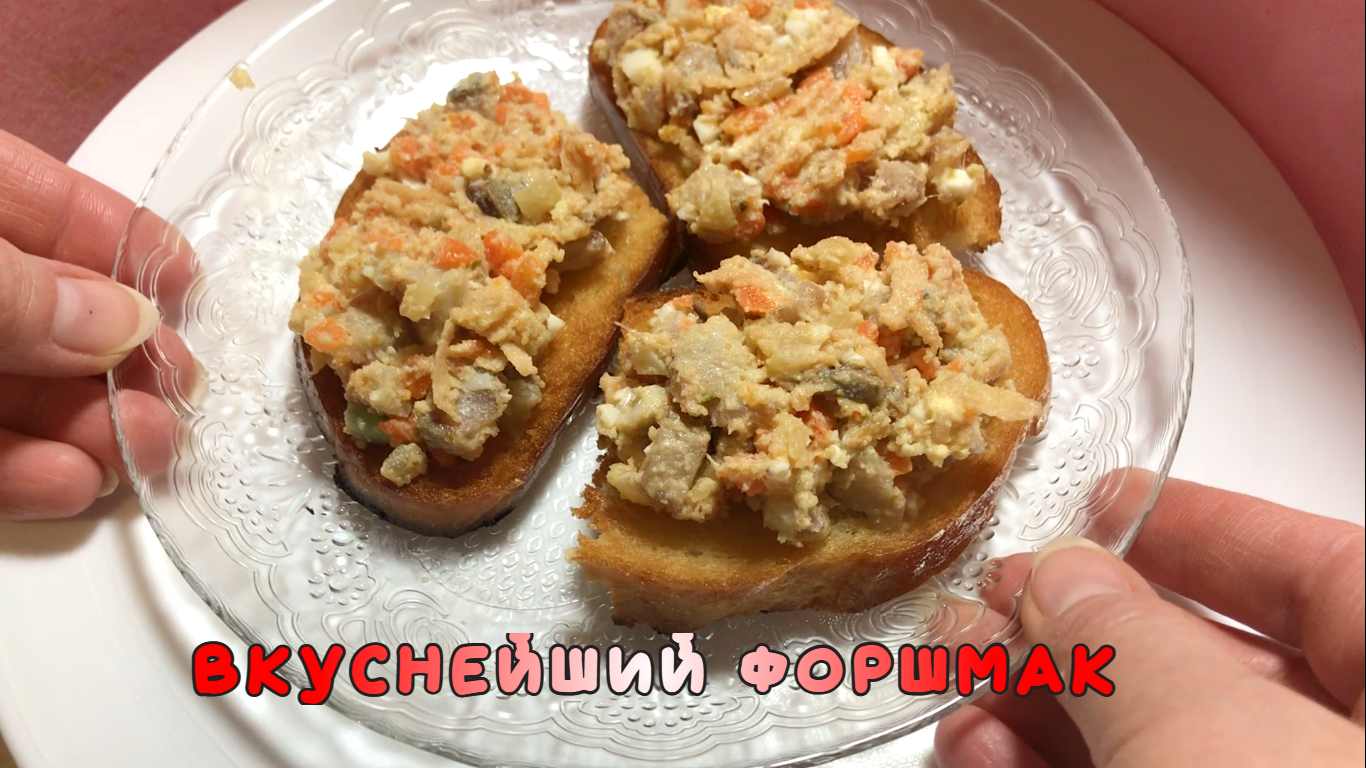 Как готовлю Форшмак .mp4