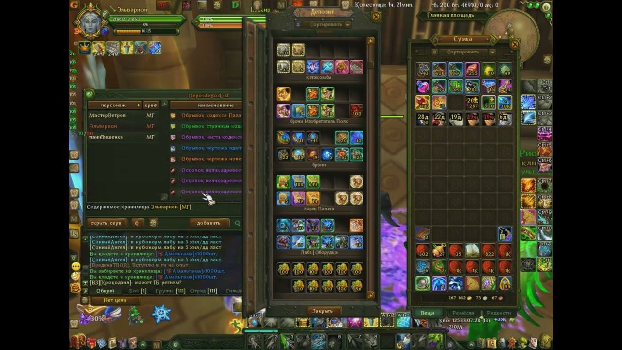 DepositeBoxList (Аллоды Онлайн) 2023 01 01