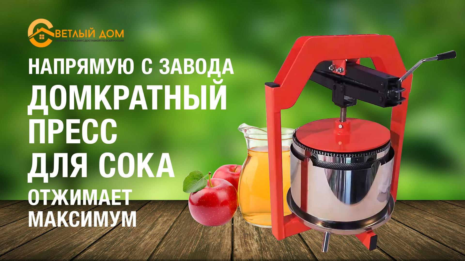 Пресс для сока Булат. Лучший бытовой пресс для сока ВИДЕООБЗОР. Где купить бытовой пресс для сока?