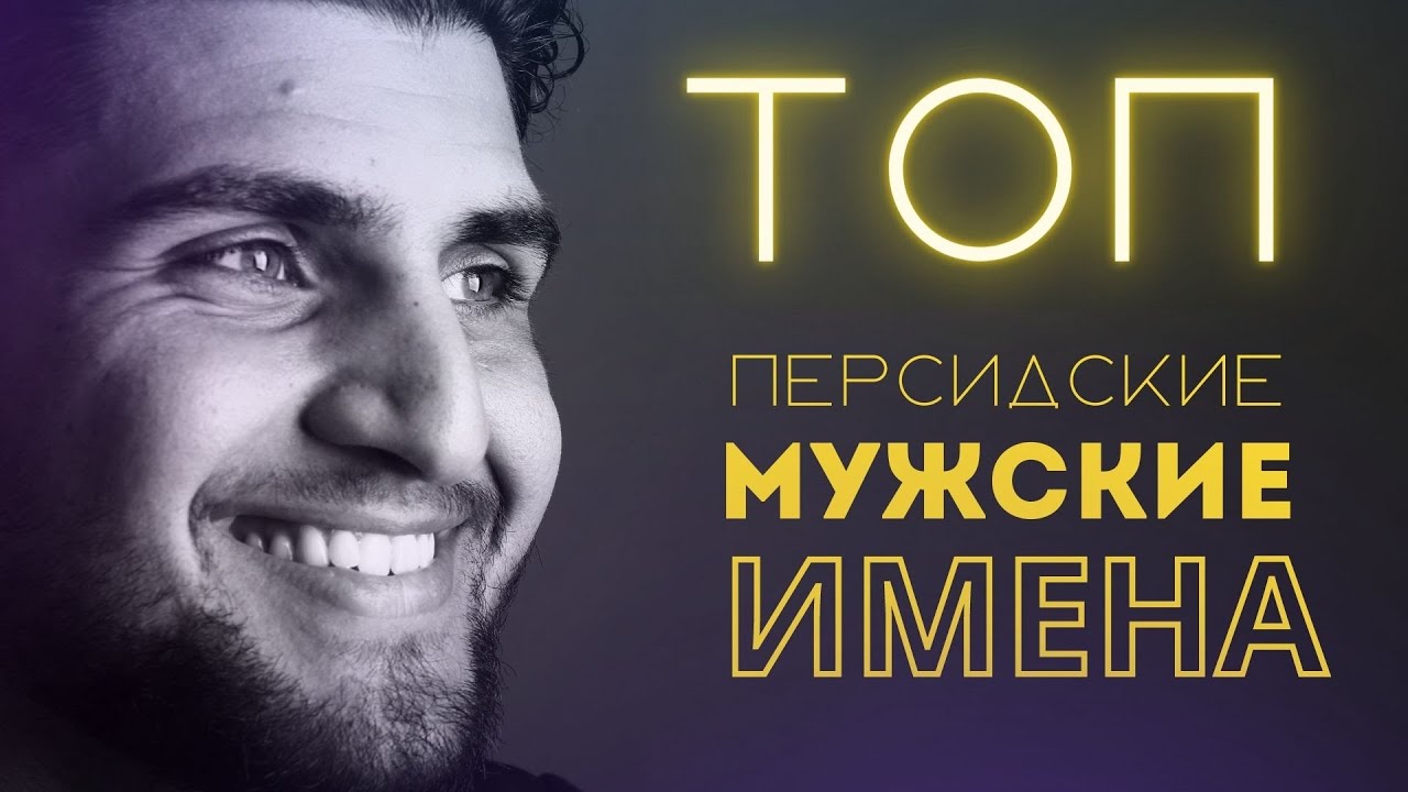 ЭТИМИ ИМЕНАМИ НАЗЫВАЮТ МУЖЧИН