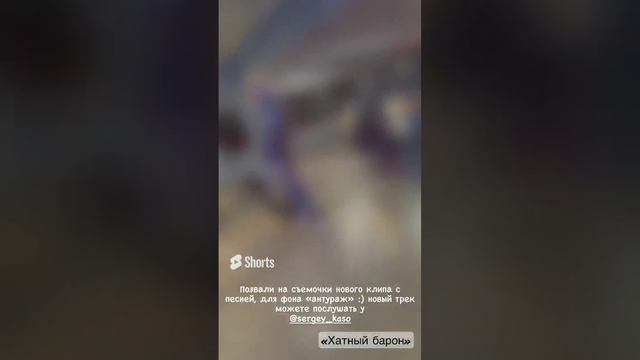 Позвали на съёмки нового клипа :)
