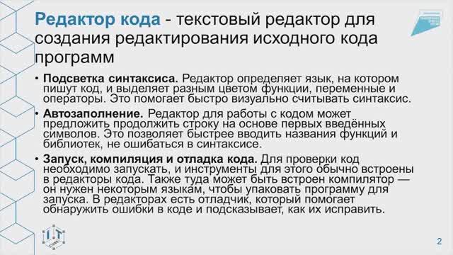 Знакомство с редактором кода