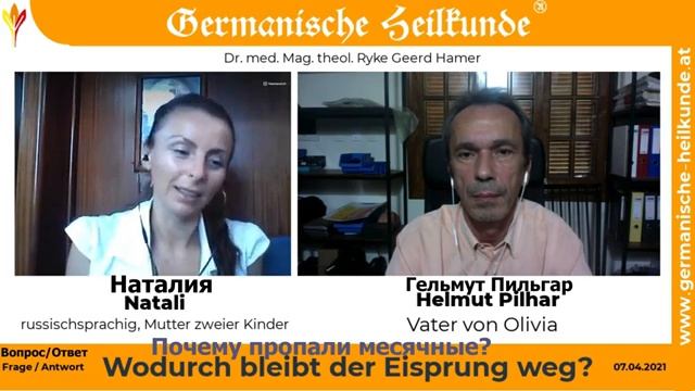 Почему пропали месячные Германише Хайлькунде.mp4