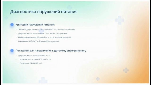ДИОМ: Физическое и половое развитие у детей