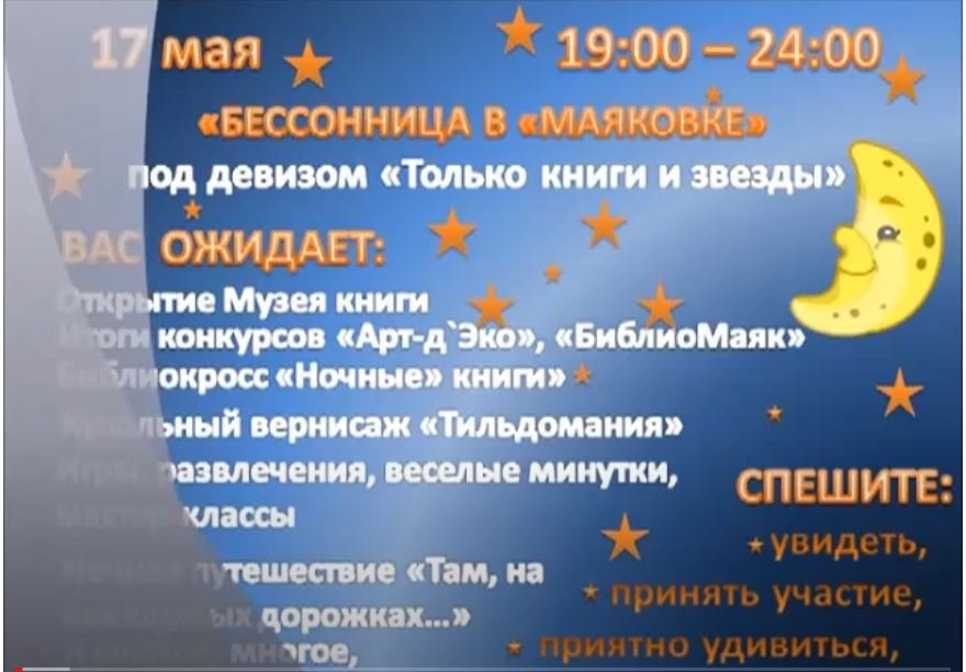 Библионочь. Бессонница в Маяковке