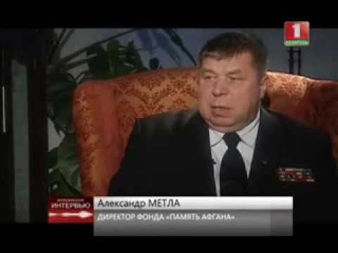 Директор фонда Память Афгана  Александр Метла