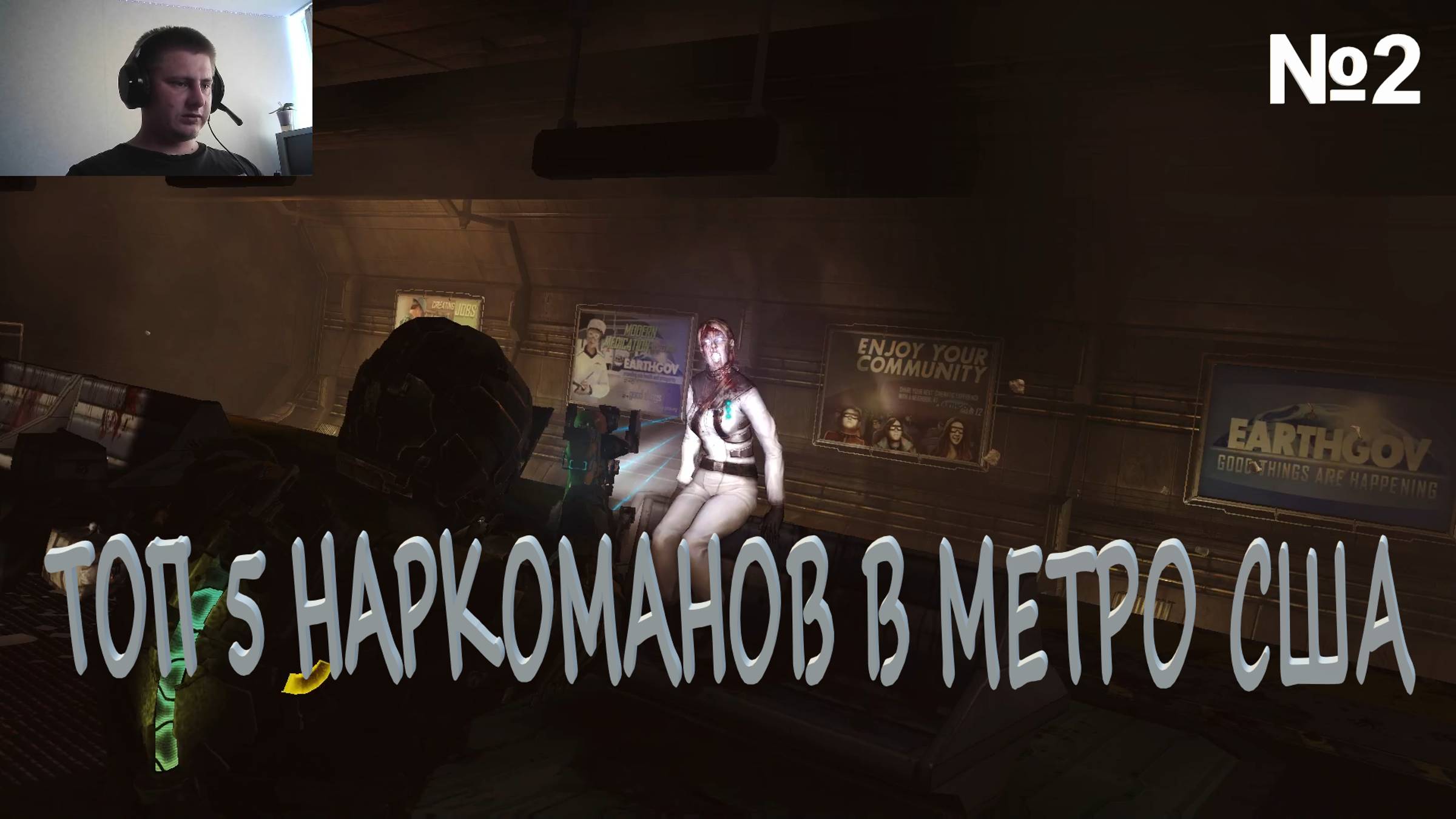 МНЕ ПОКАЗАЛИ ВСЕХ МОНСТРОВ→Dead Space 2 #2