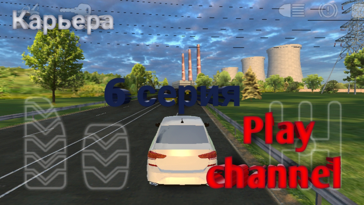 Карьера / 6 cepия | voyage 4 with play channel