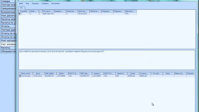 Передача ОС в эксплуатацию