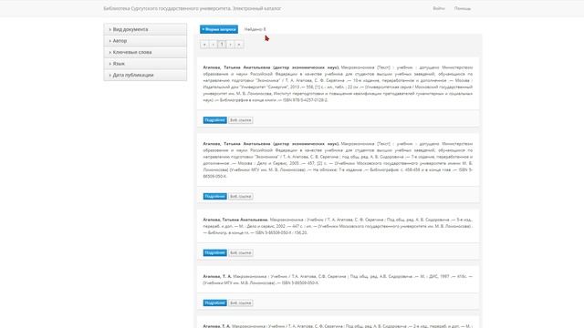 Электронный каталог НБ СурГУ