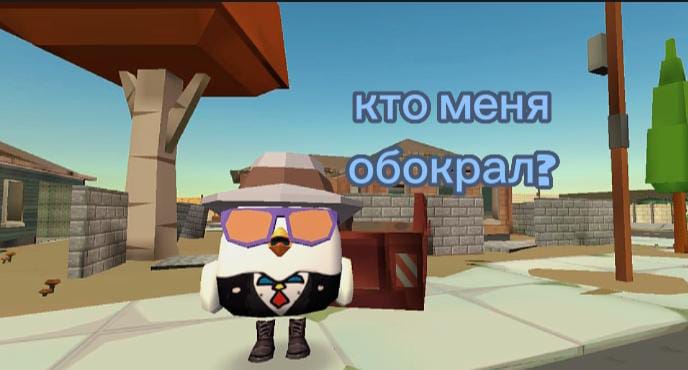 ИСТОРИЯ БЕДНОГО В ЧИКЕН ГАН ЧАСТЬ 2