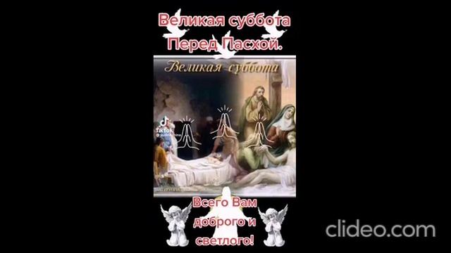 вечер субботы великой