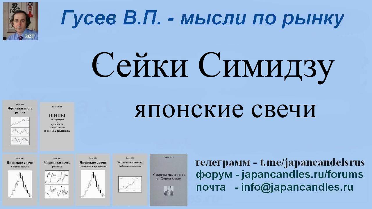 Сейки Симидзу - автор первой книги про японские  на английском языке