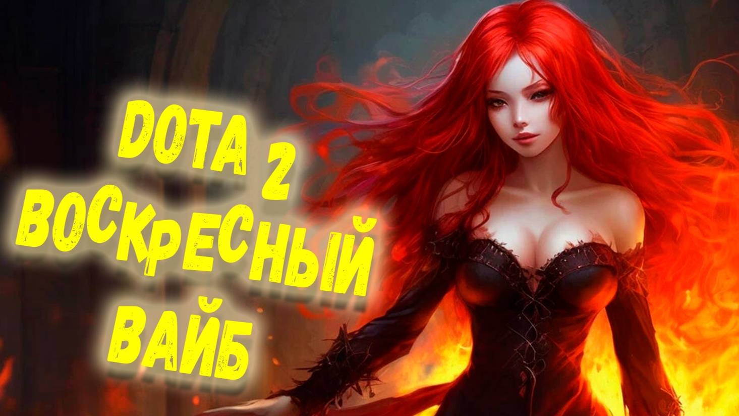 Фармим жетоны Dota 2 Дорога до 3К ммра
