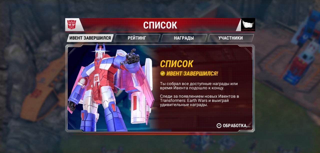 Transformers Earth Wars Ивент СПИСОК открываю награды
