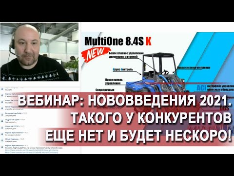Технические нововведения MultiOne 2021. Такого у конкурентов еще нет и будет нескоро!