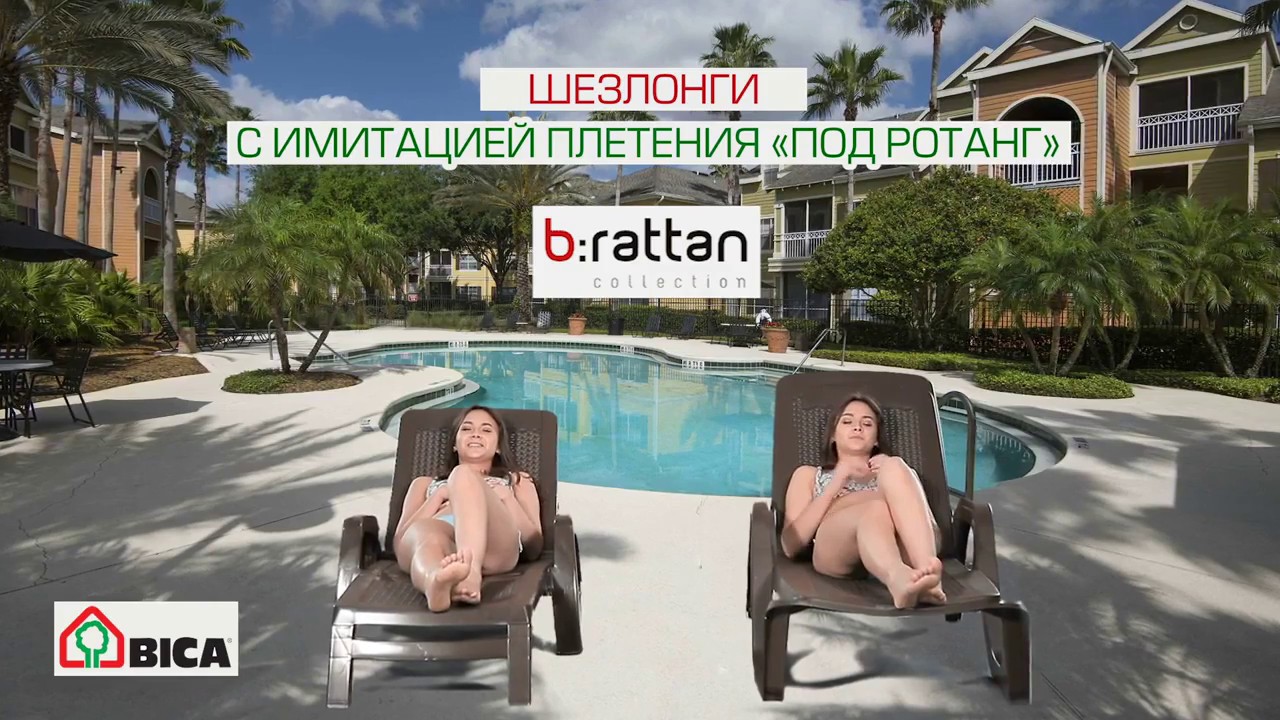 Шезлонги B Rattan с плетения под ротанг