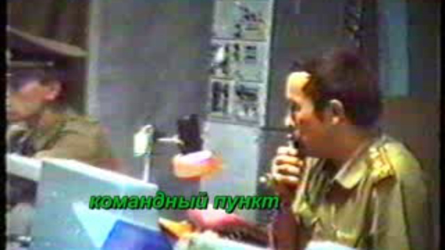 Боевая работа на КП части ПВО.