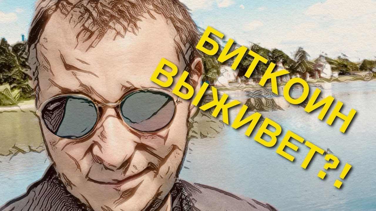 Смерть биткоина_.mp4