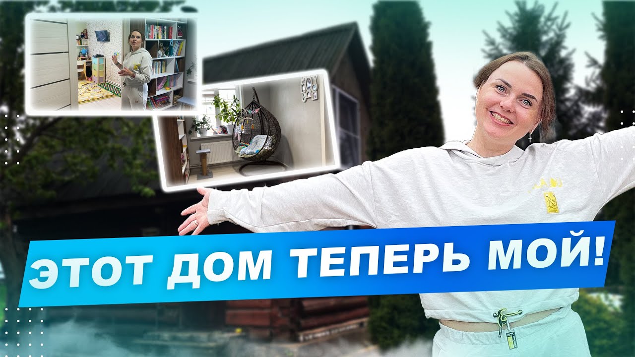 Стала хозяйкой дома l Отзыв Жилищный баланс