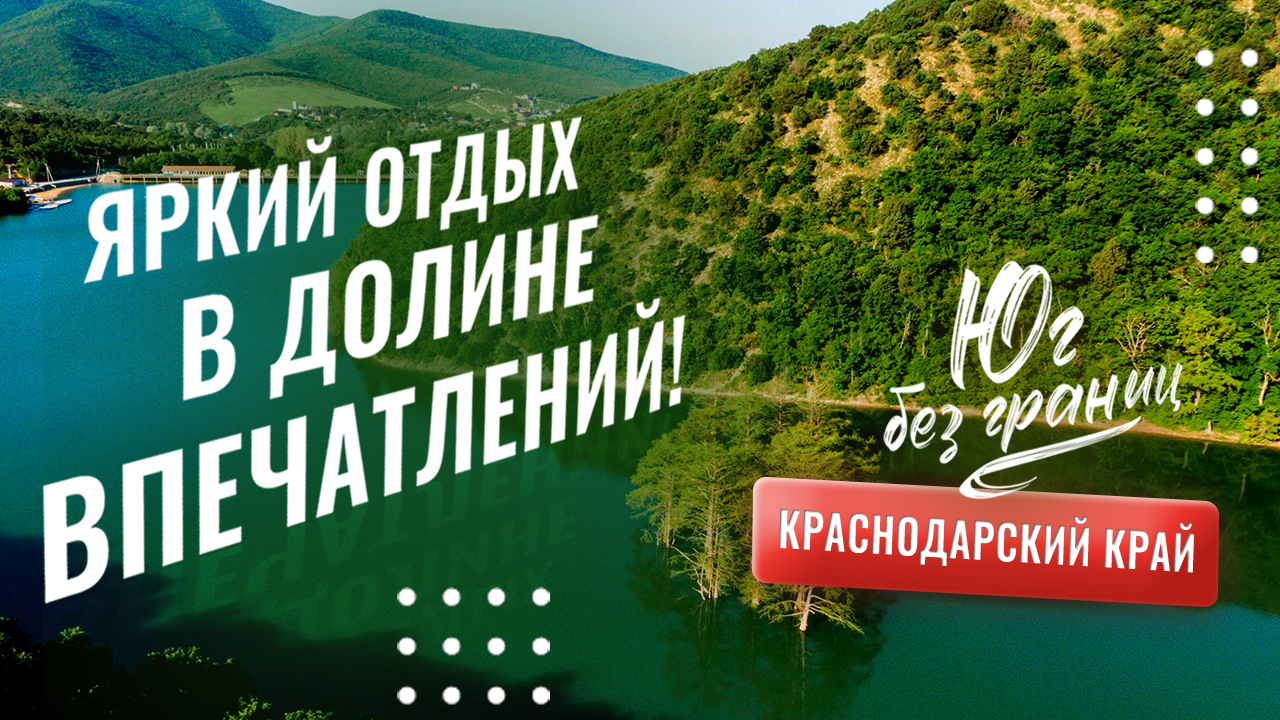 ДОЛИНА Сукко. СЕМИГОРЬЕ. Зиплайн, «Коза Хутор» и Голубицкое. «Юг без границ!»