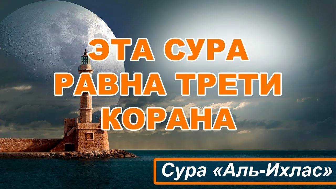 Выучите Коран наизусть | Каждый аят по 10 раз 🌼 | Сура 112 Аль-Ихлас (Единобожие)