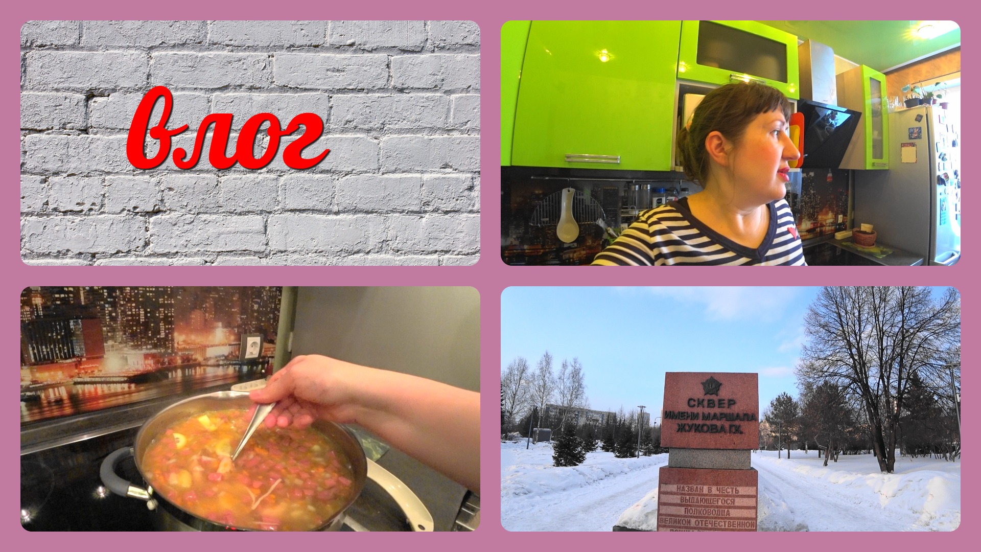 VLOG выходной/погода шикарная -3 в Новокузнецке/готовлю вкусный суп