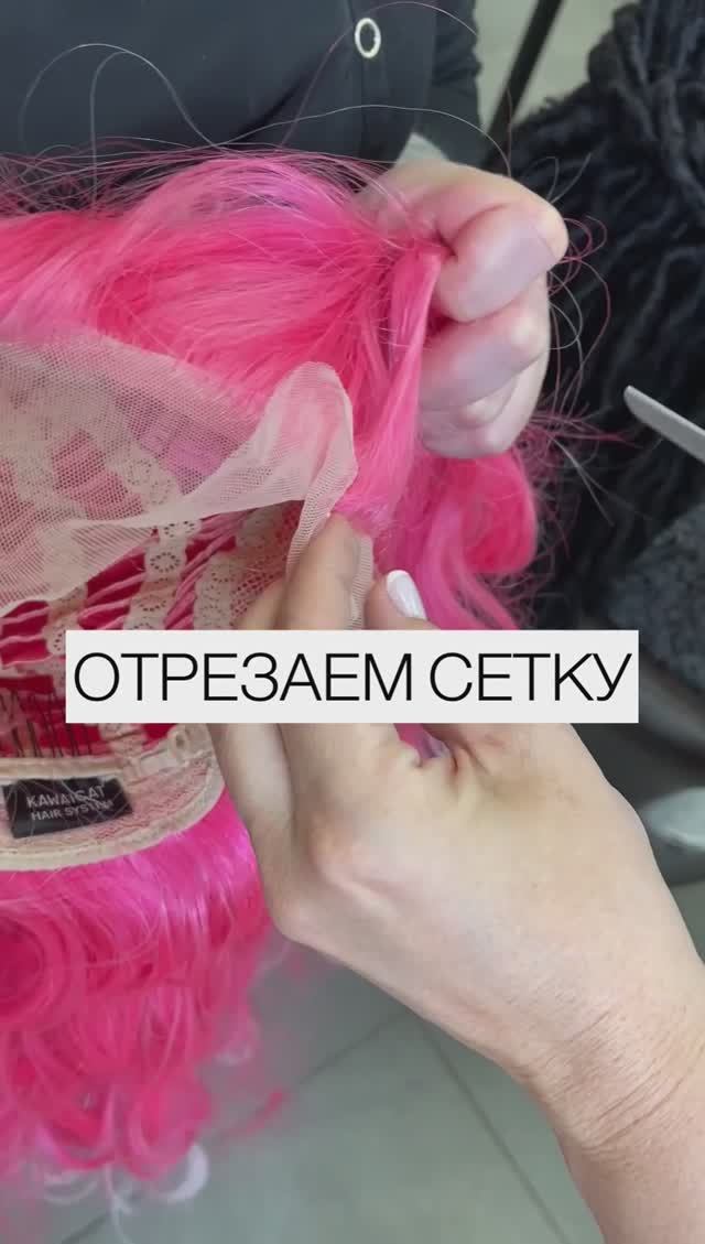 Отрезаем сетку на парике. Коррекция сетки на полусистеме #shorts