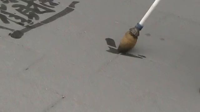 каллиграфия водой на тротуарной плитке в Китае. 2