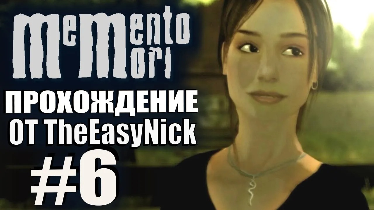 Memento Mori. Прохождение. #6. Лиссабон.