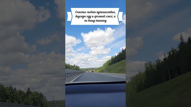 Дорога Вайб Цитата #2024 #automobile