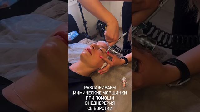 Процесс разглаживания морщин