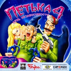 Петька 4 День Независимости "Аэропорт ч. 1 " (без комментариев) Katy