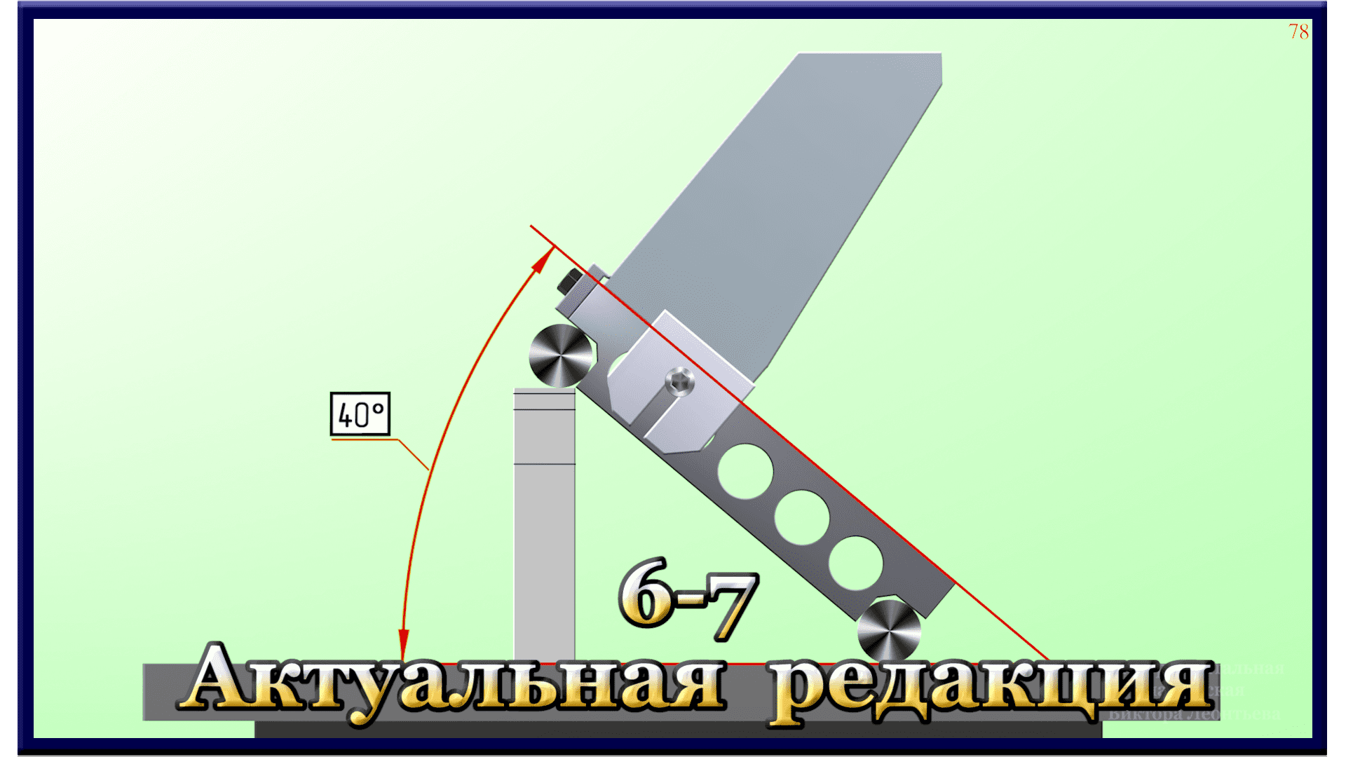 6-7 Допуски ориентации