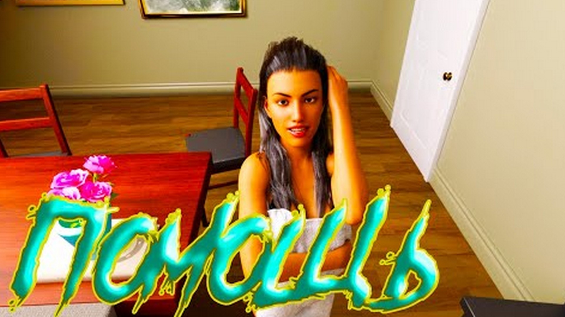 Судьба или нет? Уроки актёрского мастерства #1.mp4