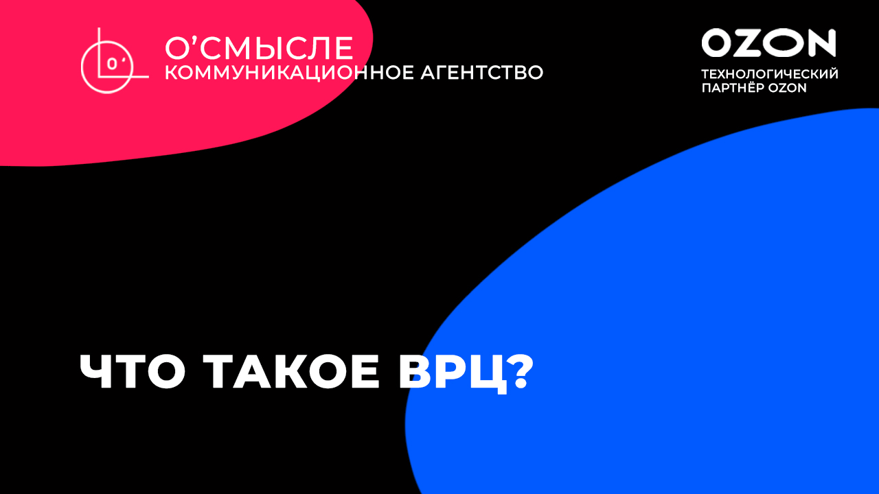 Что такое виртуальный распределительный центр Ozon?