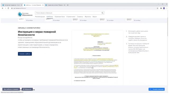 5.Обзор разделов ресурса «Образование»! Всё, что Вам нужно знать. Меньше, чем за