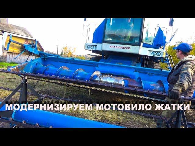 Развалилось мотовило жатки Енисея 950. Закончили уборочную.