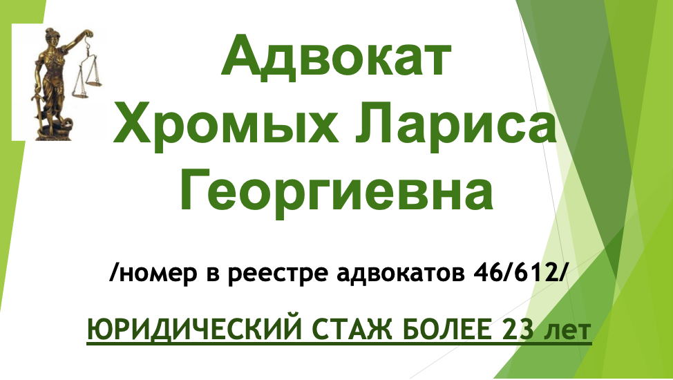 Услуги адвоката