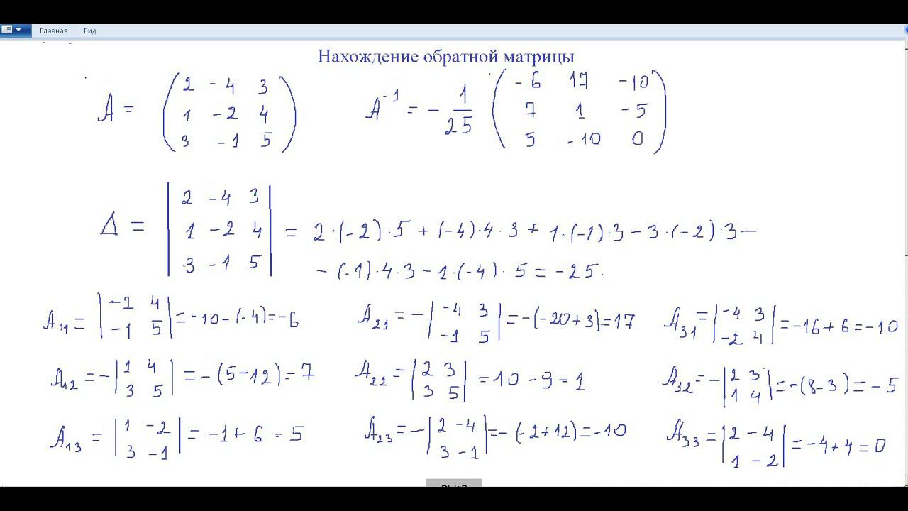 Обратная матрица. Нахождение обратной матрицы