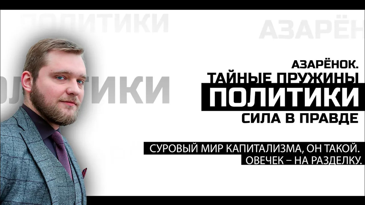 Азарёнок – змагарам: «Возвращайтесь. Вы там в заложниках. Вы – расходный панский материал»