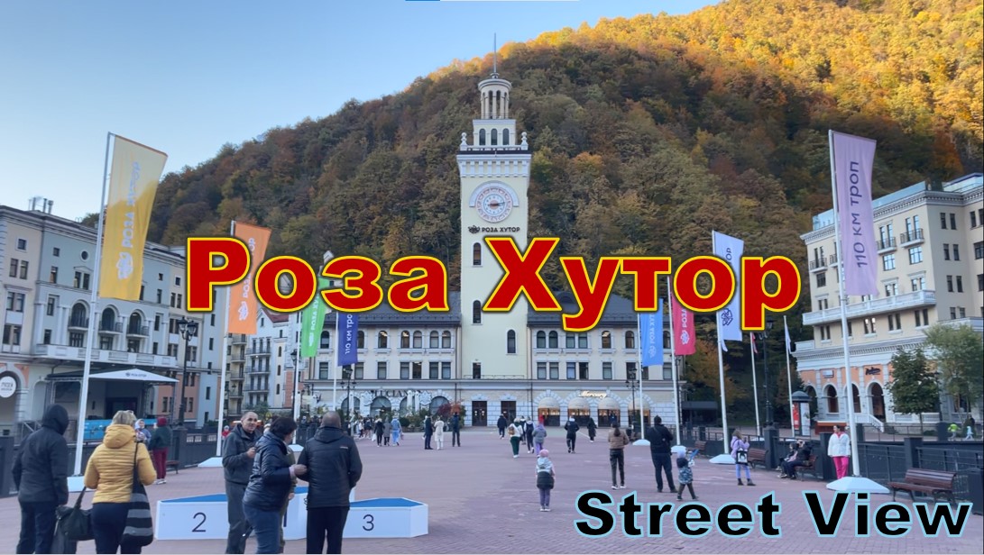 Роза Хутор