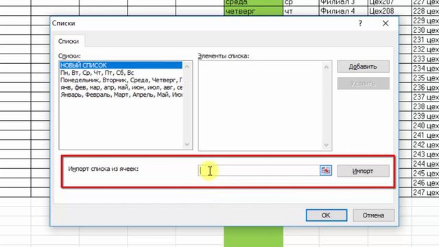 05 Пользовательские списки в таблицах MS Excel