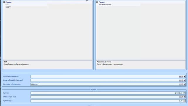 Поступление наличных в кассу с лс. Парус Бюджет 10 Модуль Бухгалтерский учет