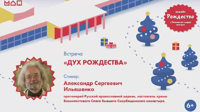 Встреча «Дух Рождества»