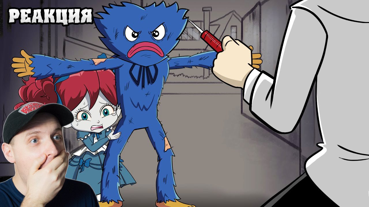 ХАГИ ВАГИ СПАС ПОППИ. САМЫЕ ГРУСТНЫЕ МУЛЬТЫ. POPPY PLAYTIME Анимации Реакция