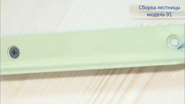 Сборка деревянной лестницы"ЛЕС-91"