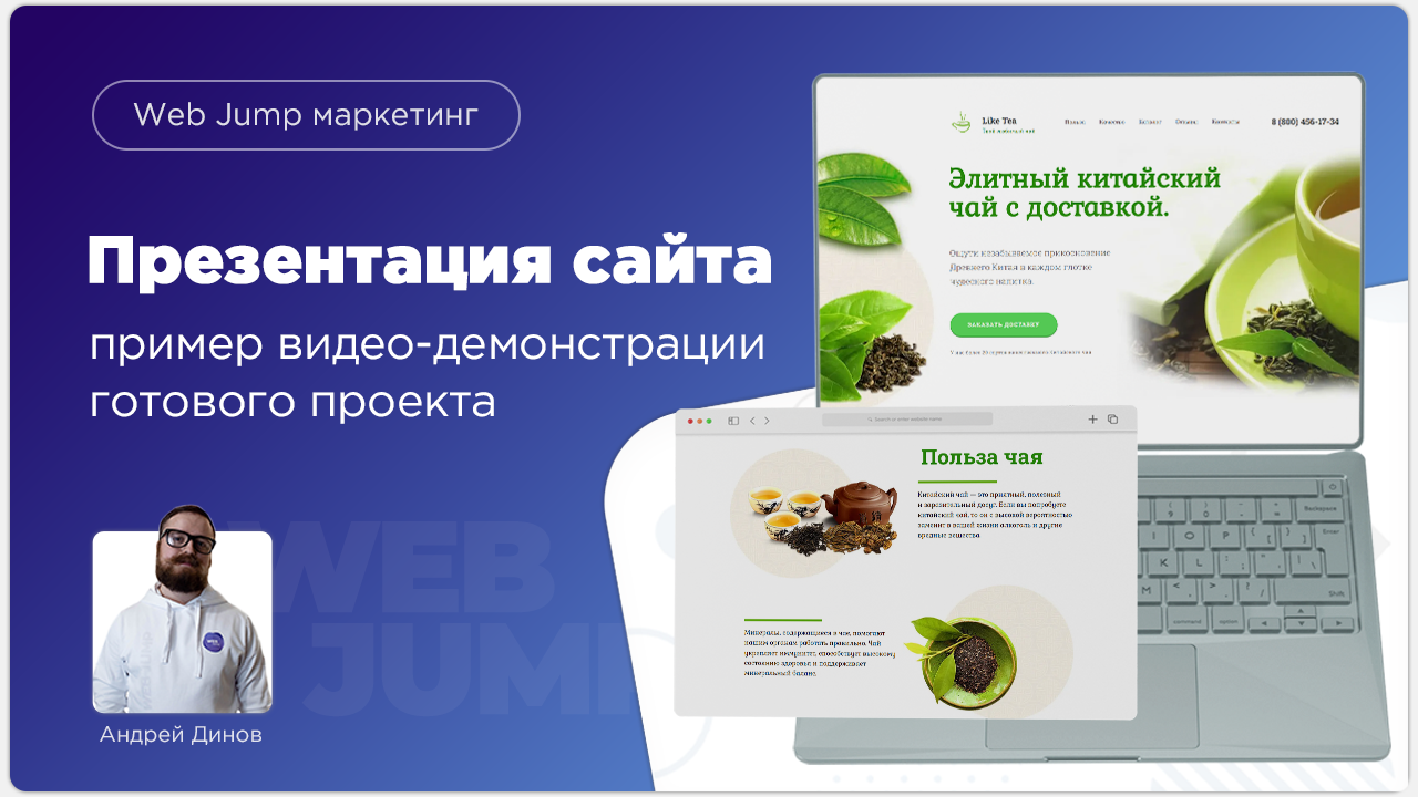 Презентация сайта по продаже чая | Правильно оформляй портфолио!