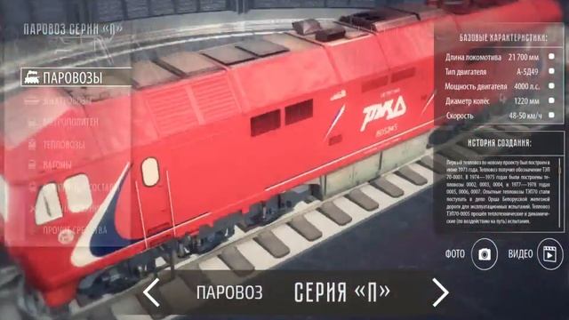 Интерактивная энциклопедия подвижного состава железнодорожного транспорта и метрополитена