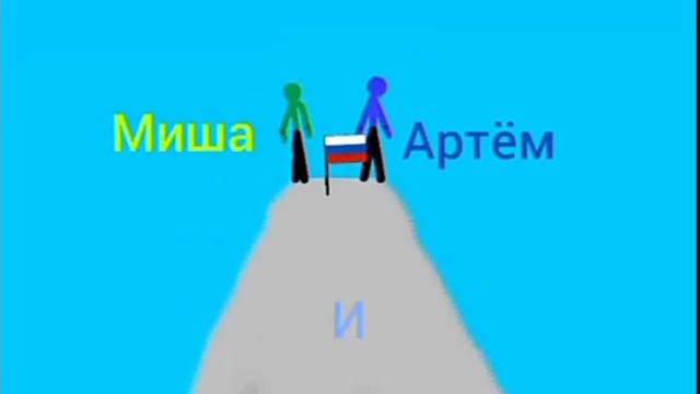 «Миша и Артëм», трейлер мультсериала.
